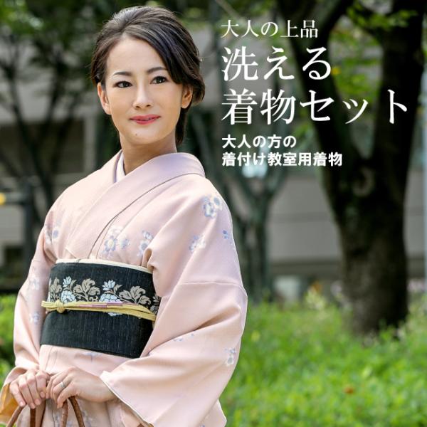 ●着物の選べる色味薄色濃色●着物のサイズM:身丈約160　裄丈約66　袖丈約49適応身長〜163L:身丈約163　裄丈約68　袖丈約49適応身長〜167基本のセット　13,200円（税込）1.仕立て上がりの袷着物2.八寸名古屋帯または京袋帯...