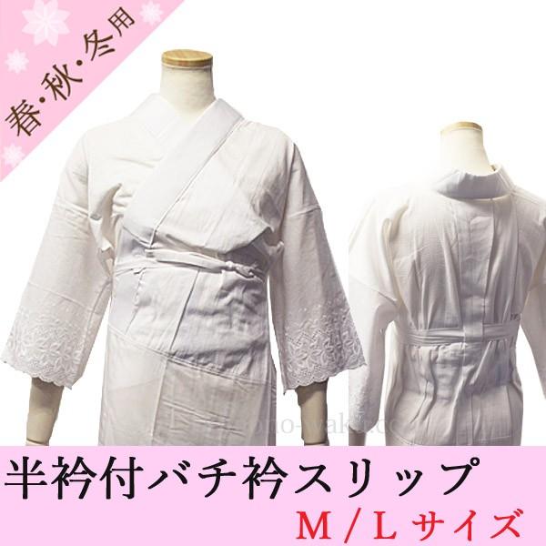 和装下着 白半衿付き スリップ うそつきスリップ 半襟付き 和装下着 白半衿付き スリップ うそつきスリップ 半襟付き