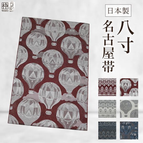 ⇒八寸なごや帯が入荷致しました！この名古屋帯は、小紋・紬・色無地など普段着用のお着物にお勧めです。この八寸名古屋帯(かがり帯)は「前部分やお太鼓部分の”柄出し”を気にせず締められます！」着付け初心者の方や、着付けに慣れた方でも急いでいる時に...