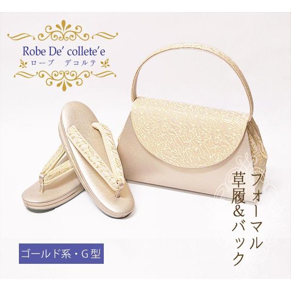 ⇒皇室御用達の、高級草履バッグセットが入荷致しました！こちらの「ローブ・デコルテ」草履バッグセットは、卒業式や入学式・お茶席・結婚式などの改まったお席にぴったりなお履き物とバッグです。お着物の種類としては、留袖・訪問着・付け下げ・色無地がお...