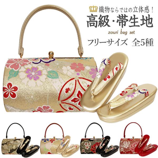 ■成人式や卒業式などの振袖用に向く、帯地の草履バックセットです。織物の帯生地を使用していますので、光沢感や立体感があり、華やかです♪こちらの草履バッグセットは、成人式や友達の結婚式に着る着物＝振袖にぴったりなお履き物ですよ☆　⇒成人式の前撮...