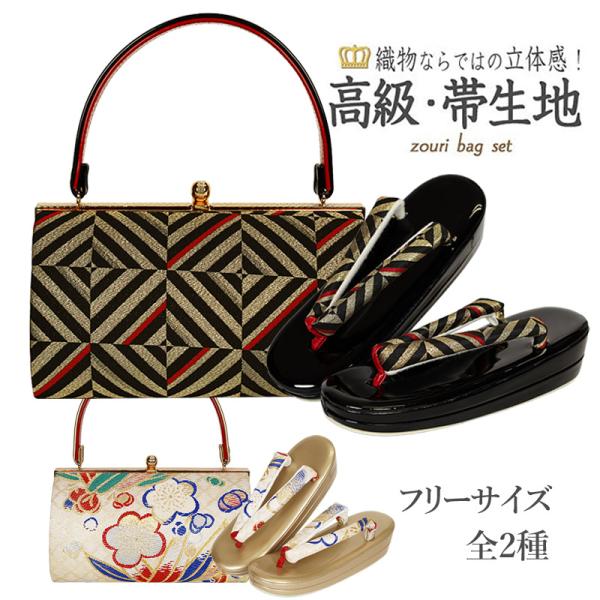 こちらの草履バッグセットは、成人式や友人・親族の結婚式などに振袖をお召しになる際、かわいくてお洒落なセットです☆　●生地が帯地なので、立体感のあるはっきりとした色柄も目を引きます！　　自分史上、一番かわいい”ハタチの振袖”を演出して下さいね...