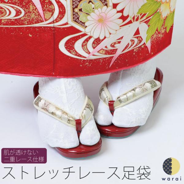 ストレッチレース足袋<br>サイズ22.5cm〜24ｃｍ<br><br>dz-lace_tabi-2<br>