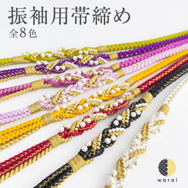 obisime-furisode-21とても組のしっかりした、着付け師さんも絶賛の振袖用帯締め。少し太軸で、強く編みこんであるため着付けもしやすく、ほどけにくい、しっかりとした作りです。特に人気の高い8色をご用意しました。※ご覧のモニターや...