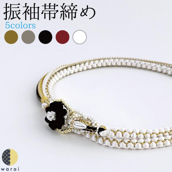 成人式 の 振袖 に最適な 帯締め人気の白軸に飾りを5種類ご用意しました。5種類の豊かなバリエーションobisime-furisode-24とても組のしっかりした、着付け師さんも絶賛の振袖用帯締め。少し太軸で、強く編みこんであるため着付けも...