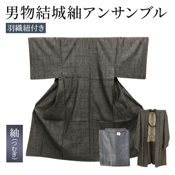 ○男物結城紬アンサンブル（羽織紐付き）5010-00037状態良好（長襦袢はシミ汚れ等で状態が悪いですがサービスでお付けします。）素材：正絹<着物>身丈（肩）：144.5ｃｍ　裄：69.5ｃｍ袖丈：49ｃｍ前巾：26ｃｍ後巾：3...