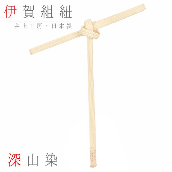 帯締め 伊賀組紐 井上工房 伊賀くみひも 正絹 深山染 源氏絵巻 撚り房 金糸 竹河 黄色 結婚式 お宮参り 七五三 卒業式 入学式 日本製 新品 お洒落着 訪問着 上品 シック おしゃれ かわいい かっこいい パステルカラー No.10-...