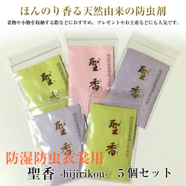 ほんのり香る天然由来の防虫剤、聖香。この聖香は天然の木香を主原料に精製された、防虫・防湿の効能を持った衣裳香です。タンスのほか、雛人形、バッグ、車等に入れてお楽しみください。アロマテラピーの効能もあります。正絹のお着物の収納にご利用いただく...