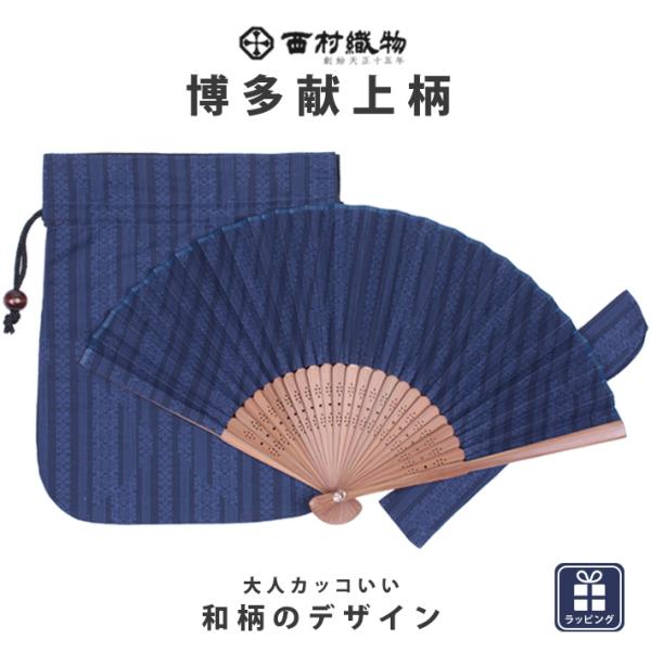 【大人かっこいい「博多献上柄」の扇子と巾着袋のセット】●和柄の扇子は軽くて使いやすく、お出かけでも普段でもお使い頂けます。●付属の扇子袋は丸くカットされているので、出し入れがしやすいです。●扇子と同じ柄の巾着袋は扇子がスッポリ入る大きさで、...