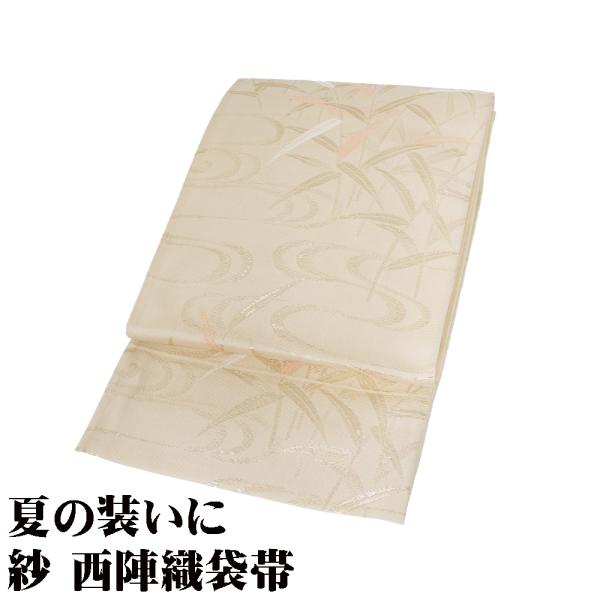 紗　西陣織袋帯　ベージュ・金箔地笹仕立て上がり　生地表地：正絹寸法長さ約420cm幅約31cm　（実寸ですが多少の測り間違いはご了承下さい）用途6月7月8月9月の付下げ・訪問着用にいかがですか。小物によって違いますが20代から60代の方まで...