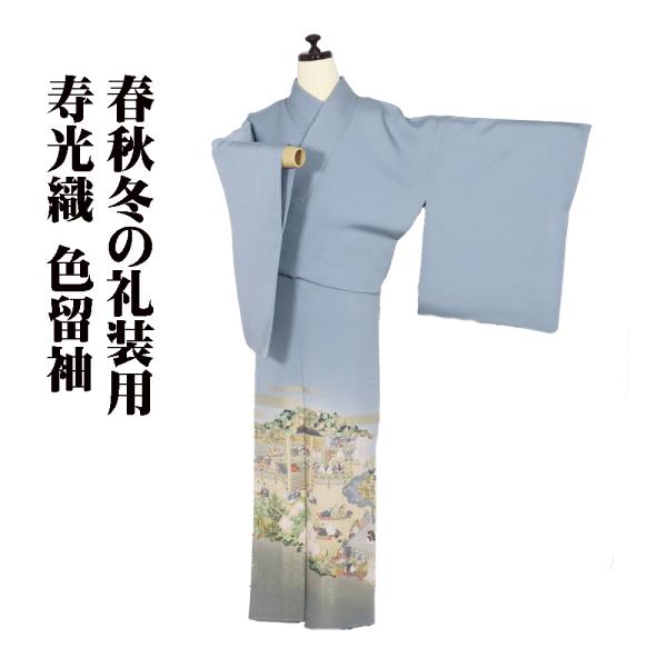 商品 色留袖　袷　丹後縮緬地　寿光織青みかかったグレー暈し地寿光織・源氏物語175　広襟　一つ紋作家落款入り未使用品　仕付け付き生地表地：正絹　胴裏地：正絹　八掛：正絹　寸法身丈：約175cm（肩上から裾までの採寸）身丈：約171cm（背筋...
