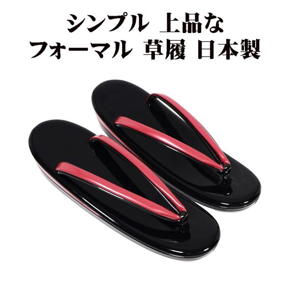 商品詳細光沢が美しいエナメルのシンプルなフォーマル草履です。訪問着・色無地・小紋等にご使用頂けます。日本製スペック●LLサイズ　長さ=約25.5cm(適応サイズ=25〜26cm前後)巾：約8ｃｍ　ヒール : 約5cm●色：黒台　ローズピンク...