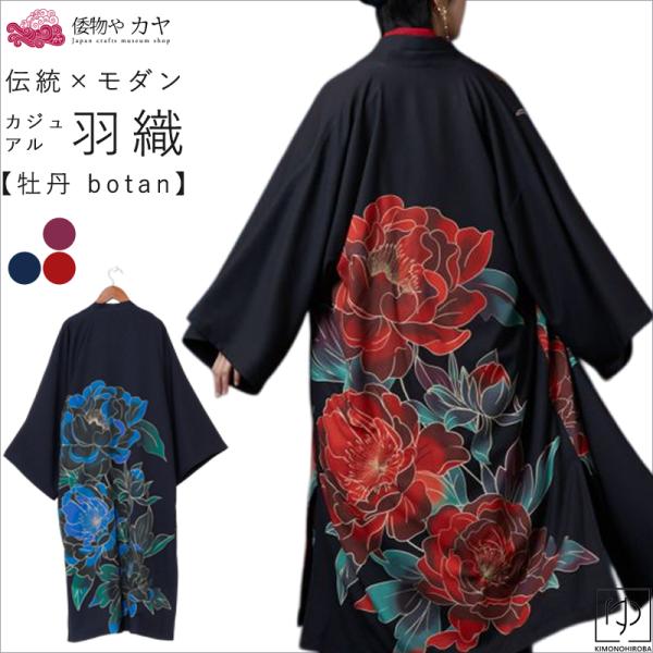 牡丹をモチーフにした華やかな花柄を大胆にあしらった羽織。金糸の刺繍が上品な輝きを添え、装いに華やかさをプラスします。イベントや特別な日にも映える、存在感のあるデザインです。裏地ありサイズ：着丈 118cm肩幅 60cm身幅 60cm袖丈 3...