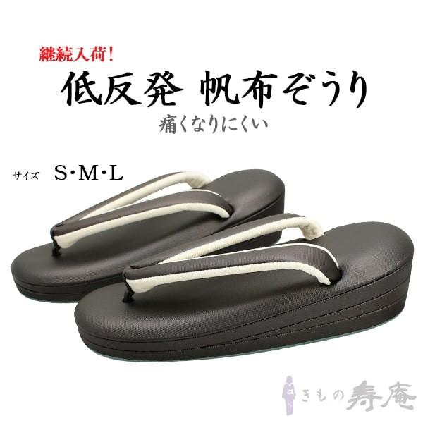 この低反発草履は、足の凹凸に合わせて優しくフィットし、体重を均一的に分散致しますので疲れにくいです。三枚芯は、高さが出て足長効果でスタイルアップ。留袖・色留袖以外のフォーマルの時にもお使い頂けます。帆布は、非常に軽量で摩擦・衝撃に強く耐久性...