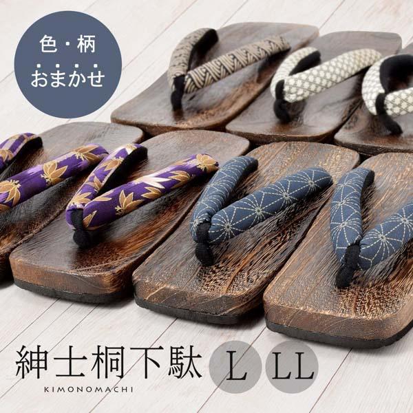 男性用 下駄単品「鼻緒の色柄おまかせ」 L LLサイズ 紳士下駄 男性用 下駄単品「鼻緒の色柄おまかせ」 L LLサイズ 紳士下駄