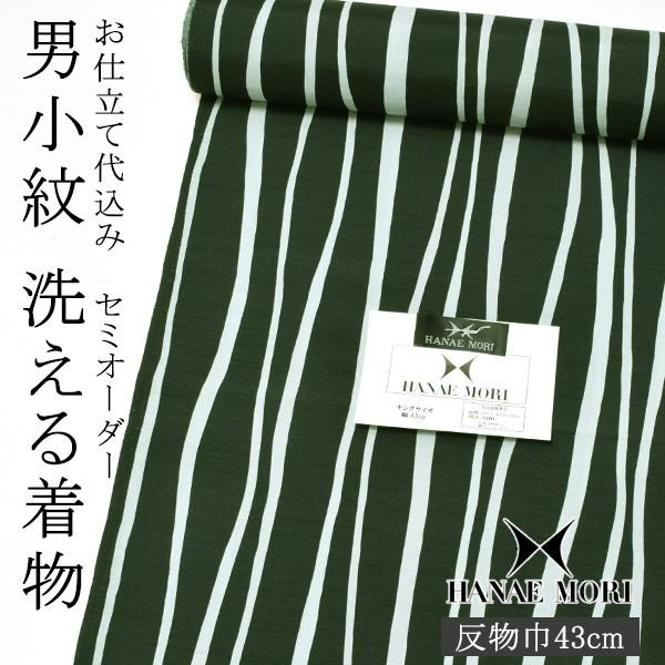 HANAE MORI 着物 メンズ セミオーダー 男性着物「黒緑色 ゆらぎ HANAE MORI 着物 メンズ セミオーダー 男性着物「黒緑色 ゆらぎ