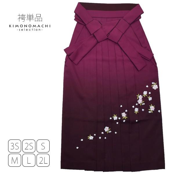 桜の刺繍が華やかな袴単品です。中仕切りのない行灯袴（あんどんはかま）です。【商品内容】袴1点【カラー】少し暗めの赤紫色から暗く濃いエンジ色のぼかしのグラデーション。桜の刺繍。※ご覧いただいている環境によって、色みが若干異なって見える場合がご...