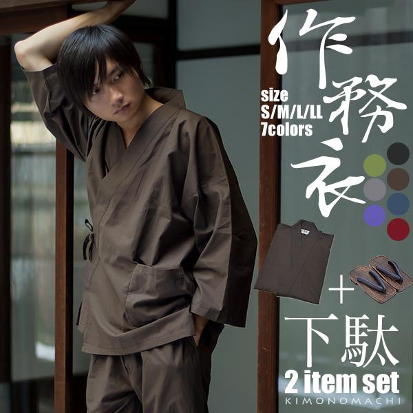 通年で着ていただける作務衣と下駄のセットです。【送料無料】【ラッピング無料】だからプレゼントにも最適！サイズはS・M・L・LLからお選び頂けます。＜素材＞【作務衣】ポリエステル65％、綿35％【下駄】台：桐、鼻緒：綿・ポリ混合中国製＜サイズ...