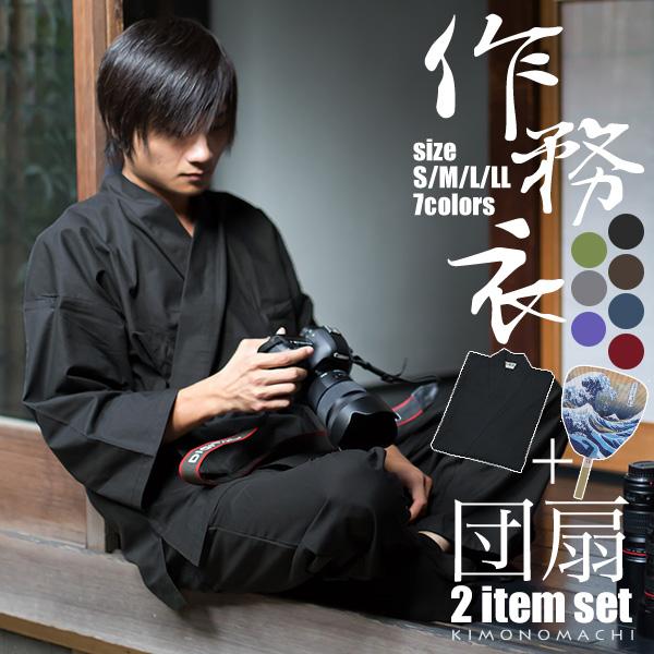通年で着ていただける作務衣とうちわのセットです。【送料無料】【ラッピング無料】だからプレゼントにも最適！作務衣のサイズはS・M・L・LLからお選び頂けます。＜素材＞【作務衣】ポリエステル65％、綿35％中国製【うちわ】竹、紙＜サイズ＞【作務...