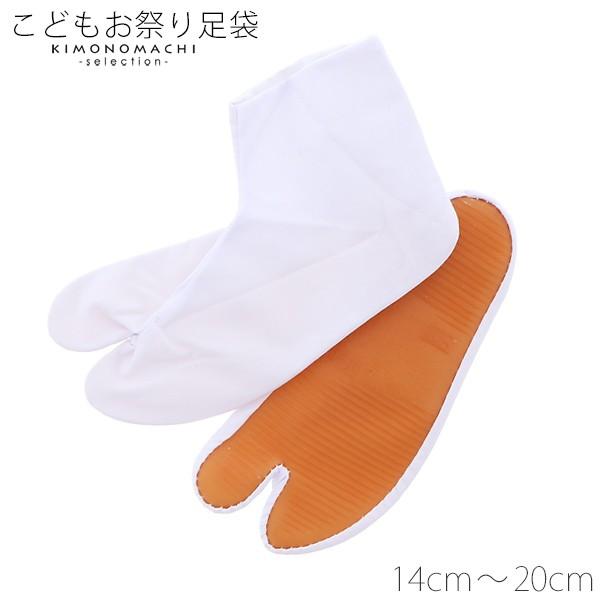 ◆【メール便対応可】（メール便300円）※代引き・日時指定不可・補償なし お子様用の底にゴム底を縫いつけた祭り足袋です。地域のお祭り、幼稚園、保育園などの行事に。※こちらの商品は、「地下足袋」とは異なります。おみこしを担ぐなどの激しい動きを...