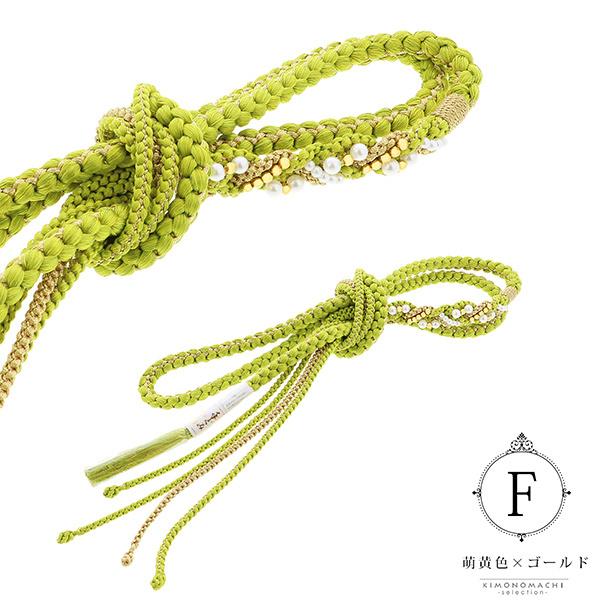 振袖 帯締め 帯〆 正絹 「金 藤 オレンジ 黄 青 緑 黒など 9色