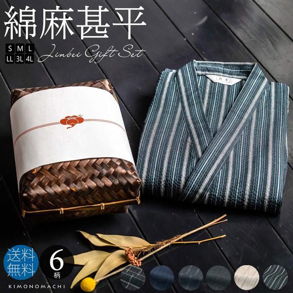 さらりとした着心地の綿麻素材甚平JINBEI夏の男性用部屋着の定番といえば甚平。日本らしさのあるくつろぎ着で、リラックスできてかつ粋な雰囲気。綿麻素材特有のシャリ感と、見た目にも涼しく透け感があるしじら織りは、暑い夏を涼しく感じさせてくれま...