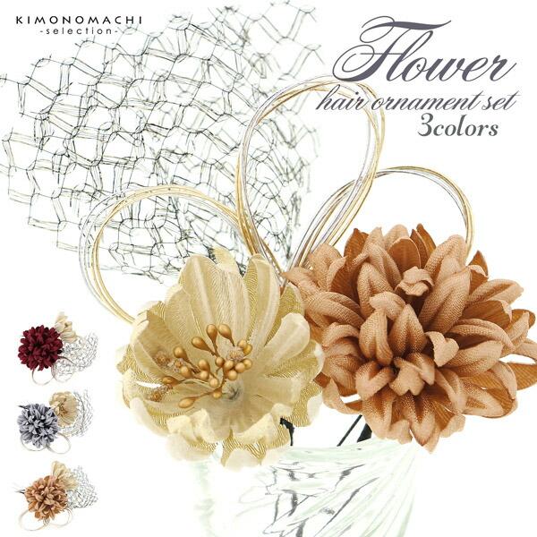 振袖にぴったりのかわいくて華やかな髪飾りです。前撮り撮影、成人式、結婚式にはもちろん、卒業式の袴にも。【商品内容】Uピン髪飾り4点【カラー】1ダークレッド・・・光沢のあるダークレッドのマム。ゴールドベージュの花びらに金色のペップのマム。黒に...