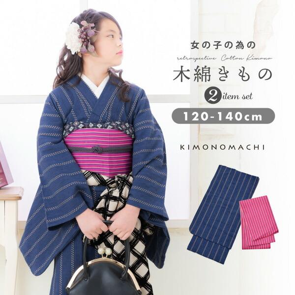 女の子の為の気軽に着られる木綿きもの木綿はお家で洗える気軽さ、着慣れた優しい風合いに加え、帯のデザイン次第で何通りもコーディネートできる嬉しいお洒落素材。女の子がワンピース感覚で、「気軽に楽しめる着物が欲しい」そんな声にお応えして、大人の木...