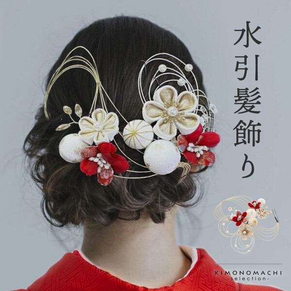 成人式の振袖や卒業式の袴にぴったりのかわいくて豪華な髪飾りです。【商品内容】髪飾り3点ケース付き【色柄】赤の和柄の花びらに白ラメのペップのお花、白×ゴールドのつまみにパールビーズの蕊のお花、白地に金粉、白に金糸の玉飾り、シルバーワイヤーに小...