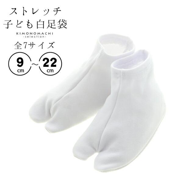 伸縮性に富んだストレッチ素材なので、足にやさしくフィットし、靴下のように簡単にお履きいただけます。七五三や入学式のお祝いをはじめ、様々なシーンでご活用いただけます。POINT1伸縮性に富んだストレッチ素材なので柔らかい履き心地で、動きやすい...