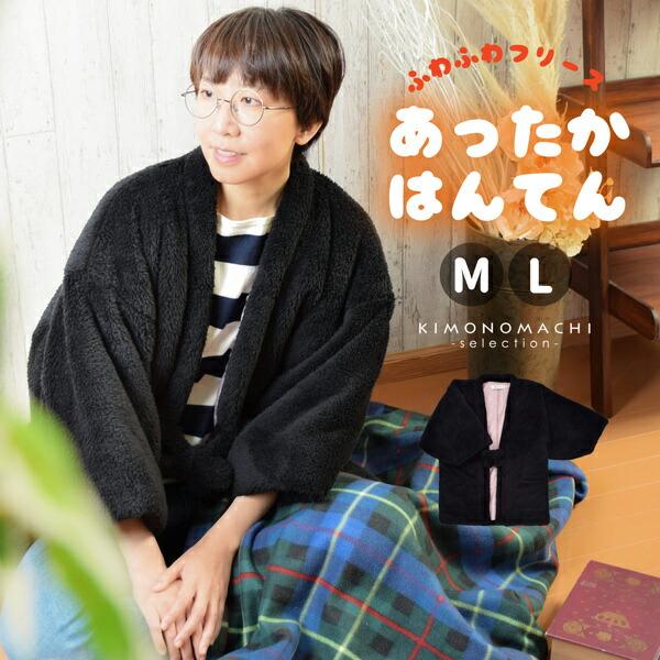 軽くて柔らくてふわふわもこもこ。温かいフリースの半纏が出来ました！お部屋の中でゆったりと着られるサイズ。背が高い方も着られるように、2サイズご用意しました。Point.1ふんわりとした手触りがきもちいい。Point.2大きめのポケット付きP...