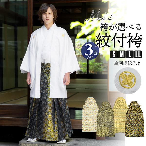 羽織に金の刺繍紋が入った紋付袴セットです。お仕立て上がりですので、すぐにご着用いただけます。【商品内容】羽織、着物、袴※長襦袢、角帯、羽織紐、雪駄、足袋は含まれておりません。【色柄】◎着物・羽織羽織は白。入れ子菱に花菱の地模様が織り出されて...