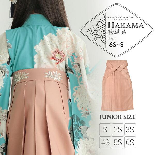 卒業式の装いにぴったり！姉妹店夢館×京都きもの町によるオリジナル袴単品です。振袖や二尺袖着物に合わせやすいシンプルな単色に、後の腰の部分にワンポイントの葡萄の刺繍が入っています。中仕切りのない行灯袴（あんどんはかま）ですので、丈の長い着物で...