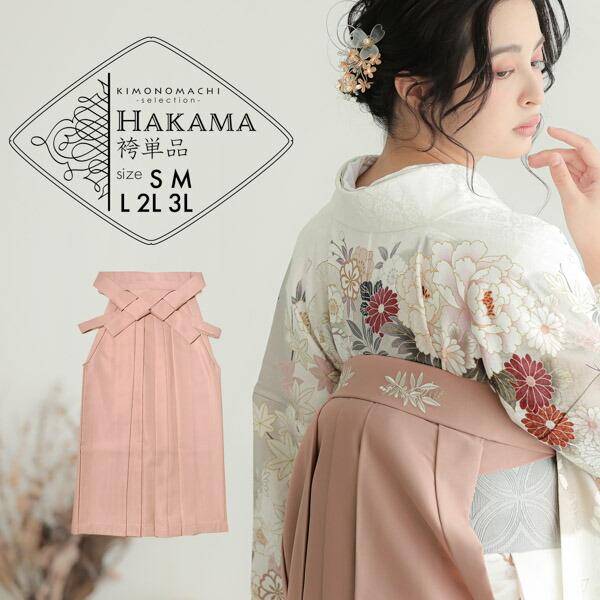 卒業式の装いにぴったり！姉妹店夢館×京都きもの町によるオリジナル袴単品です。振袖や二尺袖着物に合わせやすいシンプルな単色に、後の腰の部分にワンポイントの葡萄の刺繍が入っています。中仕切りのない行灯袴（あんどんはかま）ですので、丈の長い着物で...