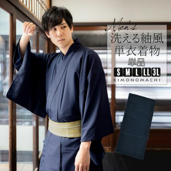 家で洗えるから気軽に着られる紬風単衣着物お仕立て上がりの洗える単衣着物単品です。ご家庭で洗濯していただけるポリエステル素材。紬風の生地感で高級感があります。単衣仕立てですので、初夏・初秋(6月・9月)向けです。(気候によって前後します)着物...