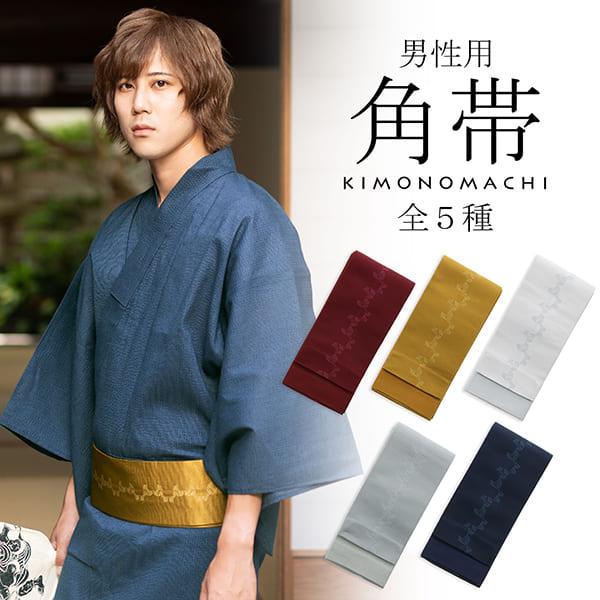 浴衣にも着物にもシンプルな角帯渋めの粋な色の単色使いで表の中央部分に「束ね熨斗」の織り模様が入っております。はじめて着物や浴衣を着られるという初心者の方も安心して着ていただける角帯の結び方説明書付き。【商品内容】角帯1本（結び方の説明書付き...