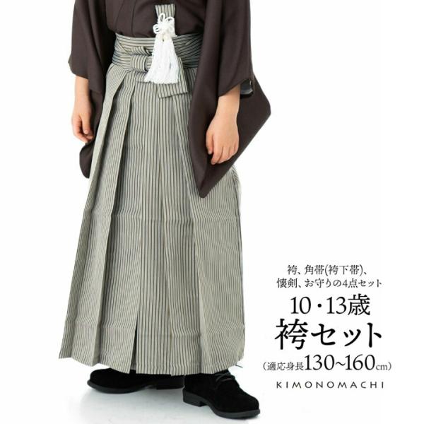 男の子向けの袴、角帯(袴下帯)、懐剣、お守りの4点セットです。お手入れのしやすいポリエステル製です。卒業式や、十歳の祝い、ハーフ成人式、お正月などにおすすめです。【商品内容】袴、角帯(袴下帯)、懐剣、お守りの計4点※袴は中仕切りのない形状の...