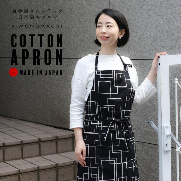 かわいい色柄が自慢着物屋さんが丁寧に作った日本製エプロン京都きもの町オリジナル、着物屋さんで丁寧に縫製された日本製のエプロンです。両脇には手がすっぽり入る大きなポケットで使いやすい!ホルターネック式で紐をお好みの長さで結んで自由に調節してい...