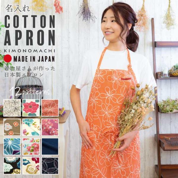 かわいい色柄が自慢の日本製エプロン丁寧に作られた日本製の「京都きもの町」オリジナルのエプロンです。両脇には大きめのポケットがついており、ホルターネック式なので紐を自由に調節していただけます。かわいい色柄で家事が楽しくなる、オシャレなエプロン...
