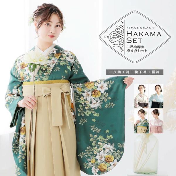 二尺袖と袴に帯と襦袢もセットになった4点セット京都きもの町厳選コーディネート!卒業式におすすめの袴スタイル、二尺袖着物と袴に、帯と補袢もついた4点セットです。二尺袖着物は袴と合わせて着付けやすい短丈タイプです。袴はバックスタイルに刺繍のワン...