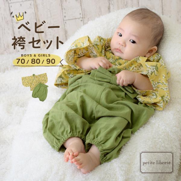 大切な日を華やかに彩るベビー袴セット家族で写真を撮ったりお出かけしたりが楽しくなる、特別な日の装いにふさわしい赤ちゃん用の袴セットです。70〜90cmの3サイズをご用意。お食い初めやハーフバースデー・お誕生日・初節句・お正月・七五三のお供・...