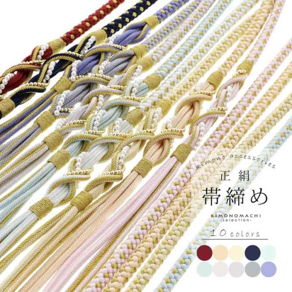 帯締めはビーズ飾りがついています。長さも通常の帯締めより長めなので、アレンジ結びも可能です。また、正絹の帯締めですので、締めやすい柔らかさなのも良いです。※パーツ部分のデザインは、多少異なる場合がございます。【商品内容】帯締め1本【色柄】A...