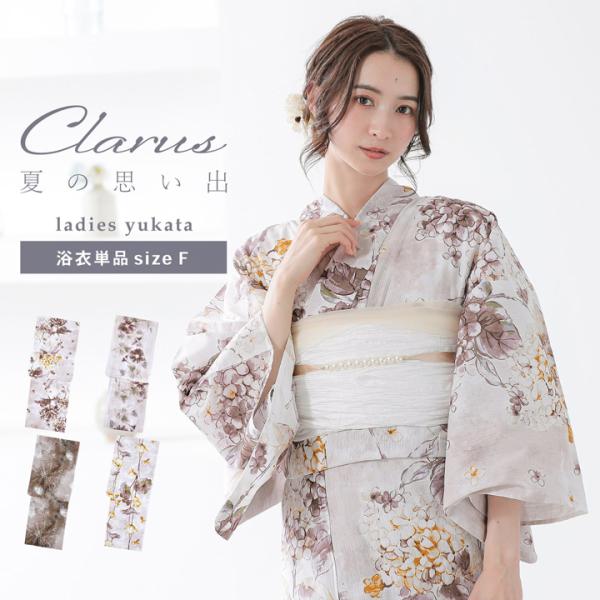 京都きもの町オリジナル浴衣ブランド「Clarus」Clarus(クラルス)は、「清らか」「明るい」という意味をもつ言葉からインスパイアされたブランドです。花や風景などの自然をモチーフにし、明るく華やかな柄やカラフルな色使いと、自然の美しさを...