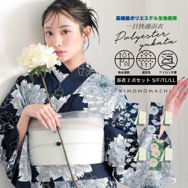 浴衣も帯もKIMONOMACHIオリジナル！吸水速乾、高機能ポリエステル浴衣、レディース浴衣と半幅帯の2点セットです。浴衣について吸水性と高い水分拡散力で、暑い真夏でも過ごしやすく。しっかりめの生地で、手触りはややシャリ感があり、着付けの際...