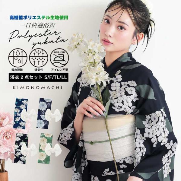浴衣も帯もKIMONOMACHIオリジナル！吸水速乾、高機能ポリエステル浴衣、レディース浴衣と兵児帯の2点セットです。浴衣について吸水性と高い水分拡散力で、暑い真夏でも過ごしやすく。しっかりめの生地で、手触りはややシャリ感があり、着付けの際...