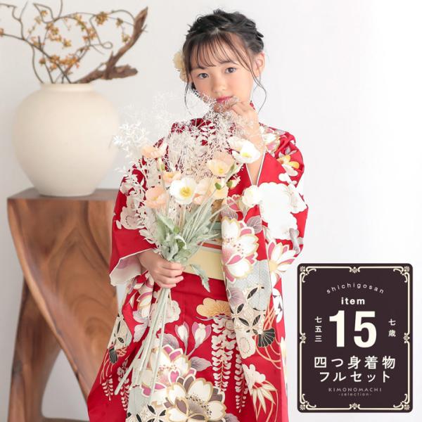 七歳の七五三（四つ身着物）の着付けに必要なものが揃ったフルセットです。お洒落で女の子らしい雰囲気。【商品内容】着物・長襦袢・作り帯・重ね衿・しごき・箱迫・帯揚げ・丸ぐけ・バッグ・末広・草履・びらかん・足袋（プレゼント）・腰ひも3本（プレゼン...