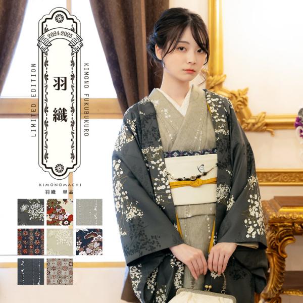 京都きもの町オリジナルブランド「KIMONOMACHI」の洗える羽織単品です。長めの丈なので、シルエットがすっきりと見えます。小紋や紬などのカジュアルな普段のお着物に合わせて、お洒落を楽しんでいただけます。少し肌寒い春先、秋、冬口などのサッ...