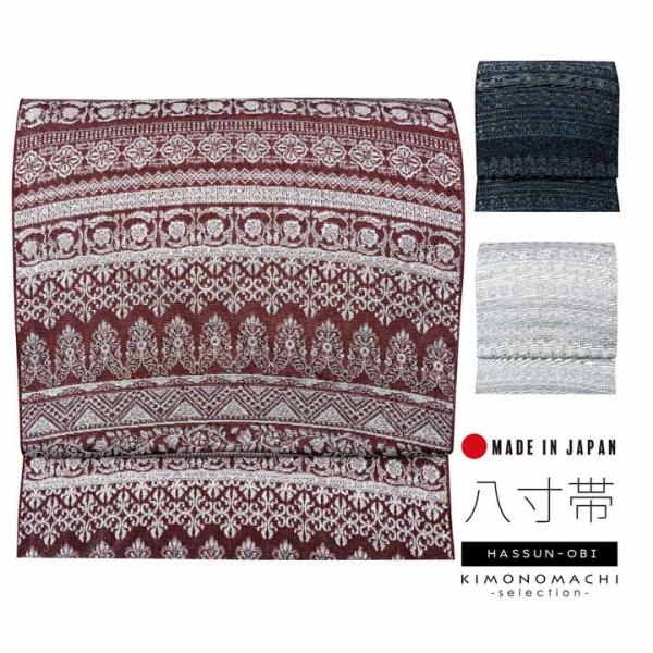 織り模様が美しい八寸名古屋帯です。手先は松葉仕立てです。着付けやすく、胴部分をお好みの巾で仕上げることが出来ます。普段着の着物に合わせてお太鼓結びや角出しなど、さまざまな結び方をお楽しみいただけます。【商品内容】八寸名古屋帯1点【色柄】A....