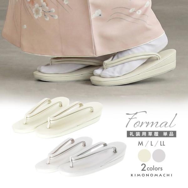 留袖や訪問着などの礼装に合わせてお使いいただける草履です。裏底には、滑り止めのゴム台が付いています。台は適度なクッション性を備えています。足や腰への負担を軽減するため、お出かけ等で長時間歩かれる場合に最適です。【商品内容】草履1点【色柄】1...