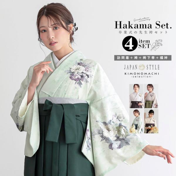 訪問着と袴に、帯と襦袢を合わせた先生袴4点セット卒業式に出席される、先生の為の装いです。訪問着と袴に、帯と襦袢がついた4点セットです。着物は上品な着こなしが出来る訪問着をご用意しました。JAPANSTYLEジャパンスタイルブランドの訪問着で...